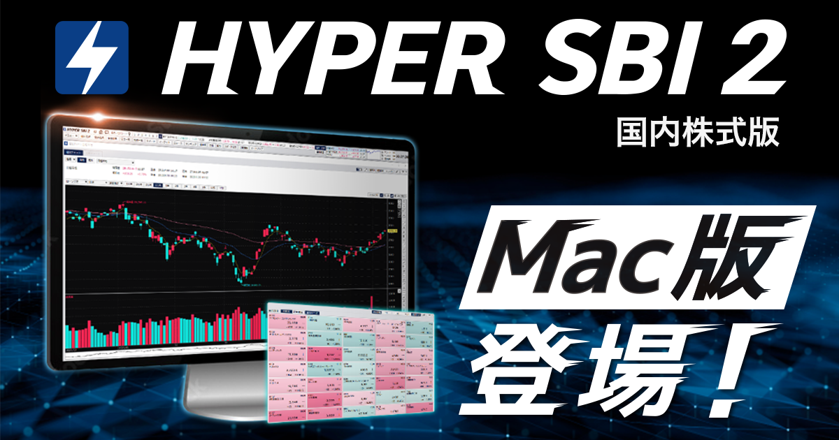 HYPER SBI 2 動画で紹介｜SBI証券