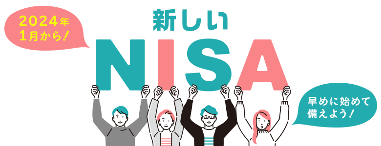 NISA・つみたてNISA・ジュニアNISA｜SBI証券