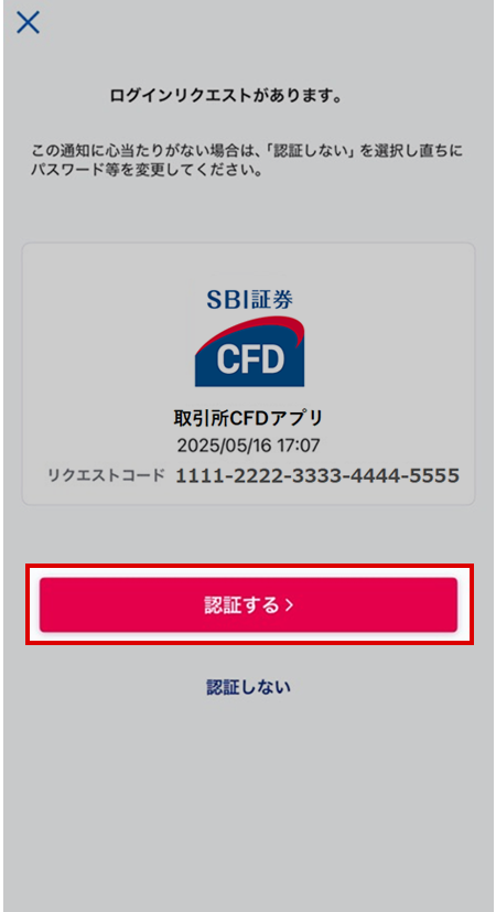 CFD｜SBI証券