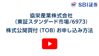 国内株式｜SBI証券