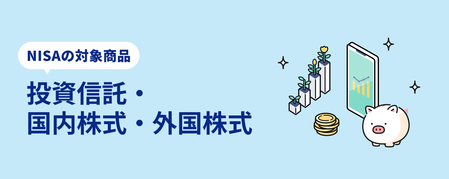 NISA・つみたてNISA・ジュニアNISA｜SBI証券